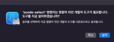 Xcode13 Error Mac Os 업그레이드 후 개발 관련 도구 에러 Xcrun Error Invalid Active Developer Path Miso