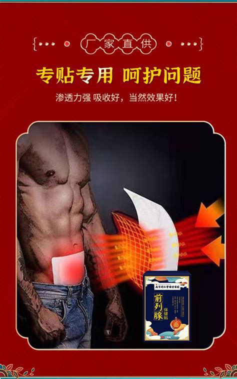 前列腺穴位敷贴 慢性尿急男性利尿问题 前列贴穴位敷贴 阿里巴巴