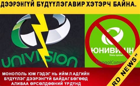 Юнивишний эсрэг дуу хоолойгоо нэгтгэх цаг нь болжээ