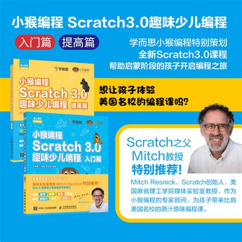 学而思小猴编程scratch3 0少儿趣味编程入门 提高适合6~12岁儿童编程教程创意基础游戏编程书籍【凤凰新华书店旗舰店】正版 虎窝淘