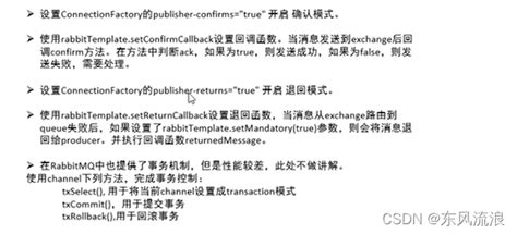 rabbitmq消息可靠投递与消费机制详解 csdn博客