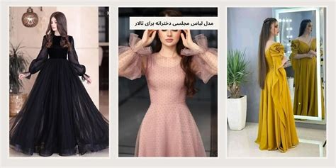 60 مدل لباس مجلسی دخترانه برای تالار آدا مزون