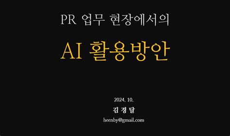 브리핑 나노 바나나 Ai가 뭐길래 포토샵을 죽인다고