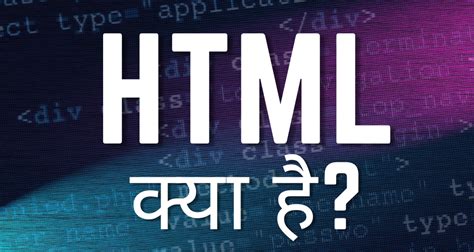 What Is Html And Some Feature Of Html In Hindi Aiyo It Jiyo Apne Sapne