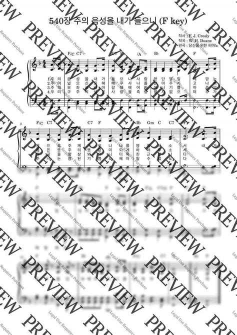 악보 찬송가 540장 주의 음성을 내가 들으니 F키 전조 코드포함 By 당신을위한피아노