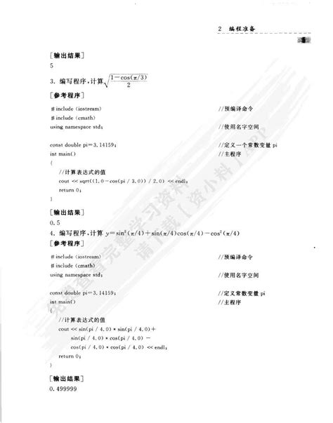 程序设计基础（第2版）吴文虎著课后习题答案解析编程资料经验