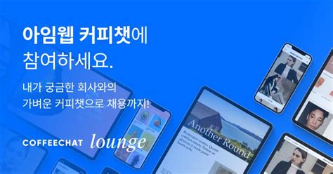 Linkedin Sujin Yun 페이지 아임웹 커피챗