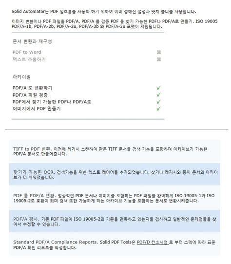 Etc소프트 Solid Automator 문서 자동화 솔루션