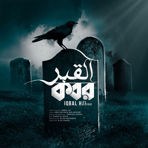 কবর হাশর পুলসিরাত ও জাহান্নাম এর ভয়াবহ পরিস্থিতি