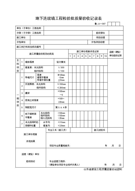 某地下连续墙成槽施工记录 土木在线