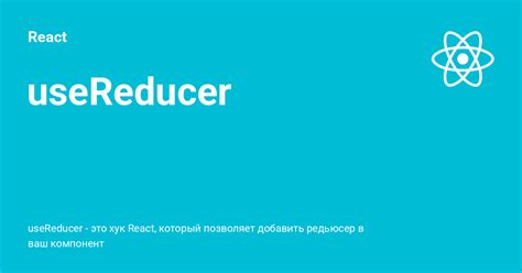 Usereducer ⚡️ React с примерами кода