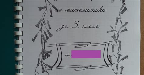 Начален учител Сборник за домашна работа по математика за 3 клас по новата учебна програма