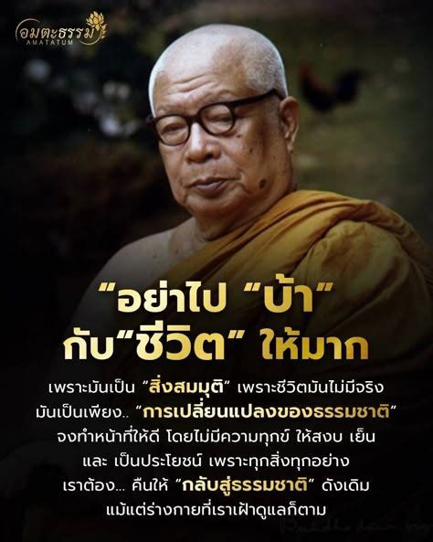 ปักพินโดย Cygogreen ใน หลวงปู่ดู่ หลวงตาม้า คําคมคิดบวก คำคมพุทธศาสนา คําคมให้กำลังใจ