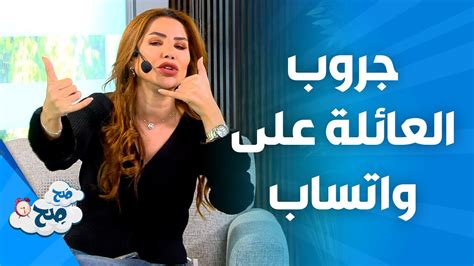 صَح صِح اسم جروب العيلة على واتساب Youtube