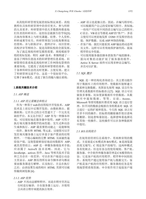 基于bs模式的高校科研专利管理信息系统研究外文翻译资料 外文翻译网