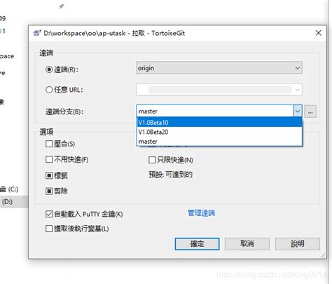 使用git小乌龟从远程分支拉取代码步骤详解 csdn博客