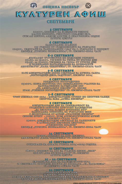 КУЛТУРНАТА ПРОГРАМА НА ОБЩИНА НЕСЕБЪР ЗА МЕСЕЦ СЕПТЕМВРИ 2024г