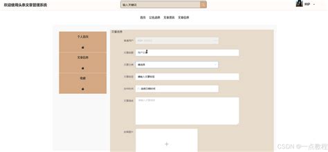 基于springboot头条文章管理系统的设计与实现 Csdn博客