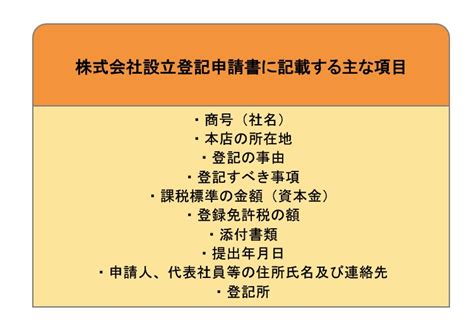 株式会社設立登記申請書とは？書き方や必要書類をわかりやすく解説 会社設立専門の税理士・社労士・行政書士がフルサポート 税理士法人松本