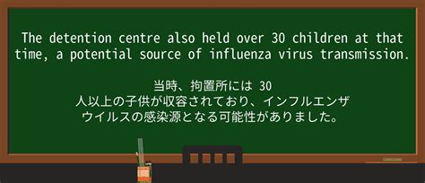 【英単語】detention Centreを徹底解説！意味、使い方、例文、読み方 おもしろい英文法