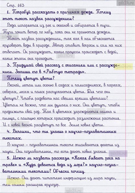 Ответы к вопросам и заданиям на 163 странице учебника по литературному чтению Климанова