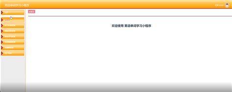 基于django的英语单词学习系统小程序毕业设计 含lw PPT 源码等 qt 英语单词练习小程序 CSDN博客