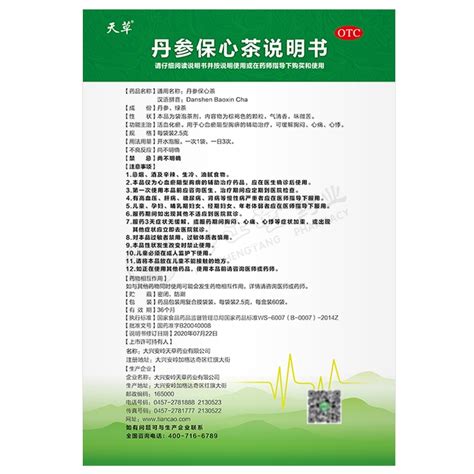 丹参保心茶适合 正常人 宜 大山谷图库