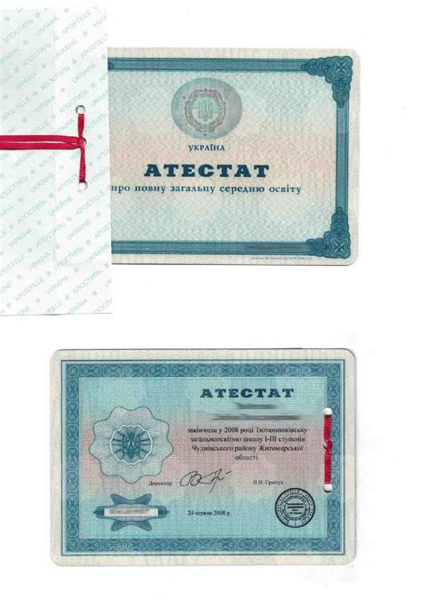 Апостиль на атестат Хмельницький Хмельницька область ЮСТ груп