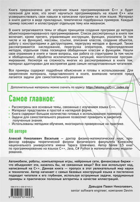 Программирование на C++ в примерах и задачах [Алексей Васильев] купить ...