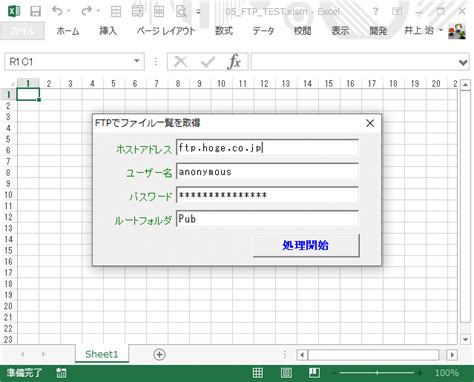 Vba応用ftpでホストのファイル一覧を作成する。