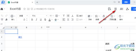 腾讯文档多人在线编辑表格怎么设置？ 电脑版腾讯文档多人在线编辑表格的方法 极光下载站