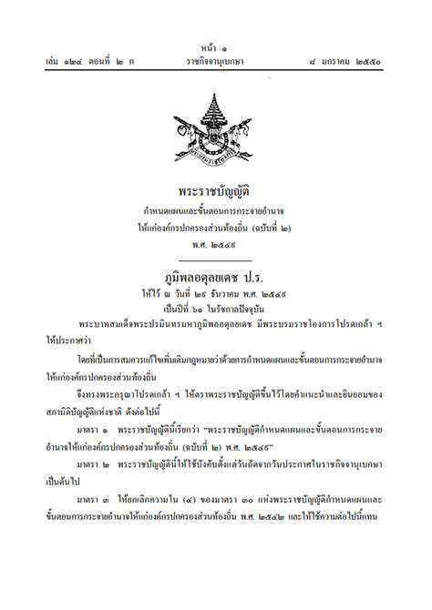 พระราชบัญญัติ กำหนดแผนและขั้นตอนการกระจายอำนาจให้แก่ องค์กรปกครองส่วนท้องถิ่น ฉบับที่2 2549