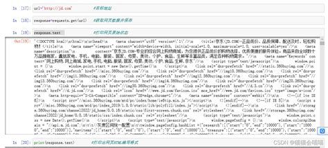 Jupyter网页爬虫2（第三方库requests）jupyter爬虫 所需库 Csdn博客