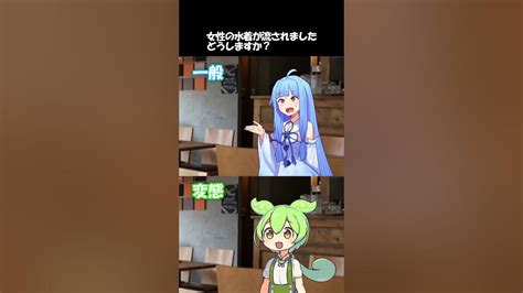 変態をあぶり出す質問その44 Shorts ずんだもん Voiceroid劇場 アニメコント Youtube