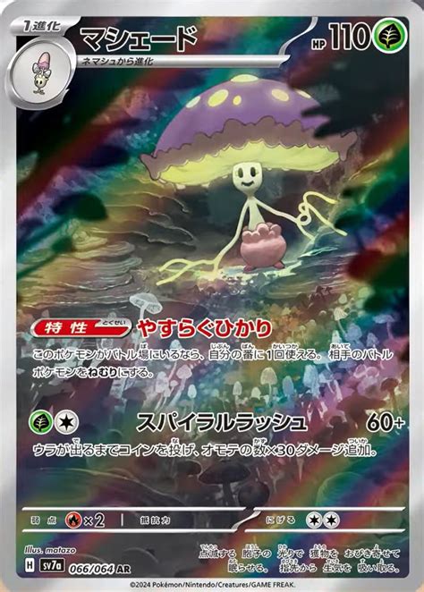 Tcg Paradise Dragona 66 Shiinotic
