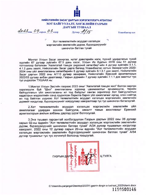 ШИНЭ ДҮРЭМ Pdf