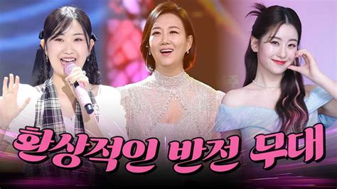 장윤정도 깜짝 놀란 트롯 공주들의 반전 무대 전유진 장윤정 오유진 Youtube