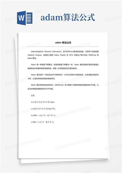 Adam算法公式word模板下载编号ldjmrpxj熊猫办公