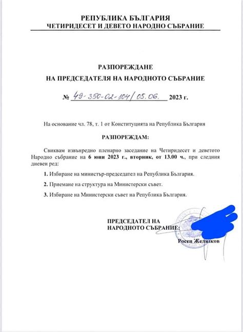 Дани Иванов🇧🇬🇺🇦 On Twitter Утре от 13 00 ч ще е заседанието за избиране на правителство