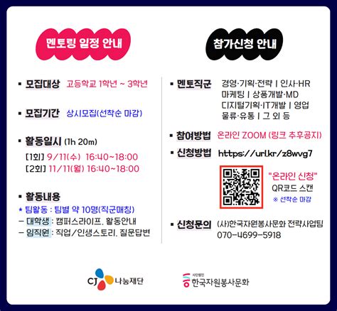Cj그룹 학생홍보 소개글 3 한국자원봉사문화