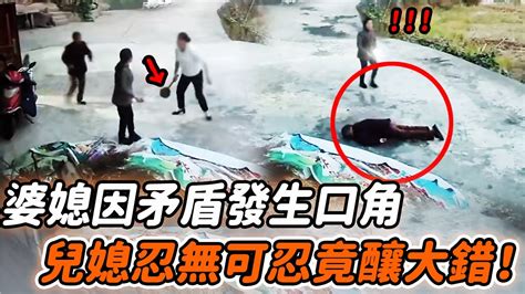 婆媳在家門口吵架，爭執中兒媳的一個舉動，竟釀成滔天大錯！ 暖心時刻 監控下的一幕 感人一幕 婆媳關係 淚目 Youtube