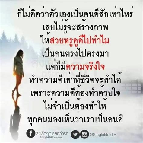 ปักพินโดย Bouathong Vongsaya ใน ທຳມະສອນ คําคมคิดบวก คำคมโดนใจ คำคม