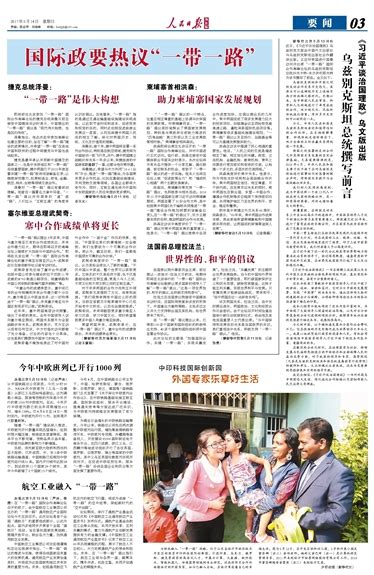 人民日报海外版 人民网