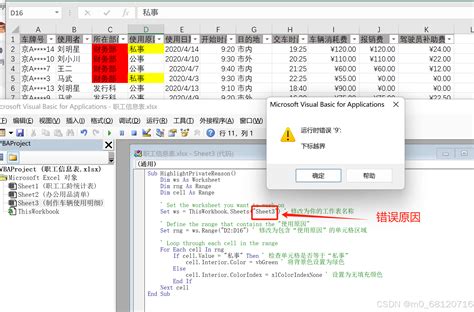 Excel：vba编程中出现下标越界错误vba提示下标越界 Csdn博客