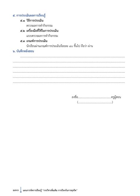 การป้องกันต้านทุจริตประถมศึกษาชั้นปีที่ 1 Panadda6484 หน้าหนังสือ 137 พลิก Pdf ออนไลน์