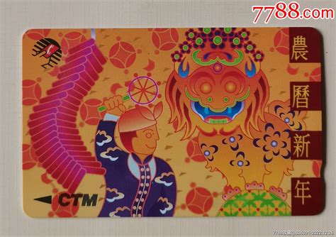 澳门gpt卡 新年 价格15元 Se91236691 早期电话磁卡 零售 7788收藏收藏热线