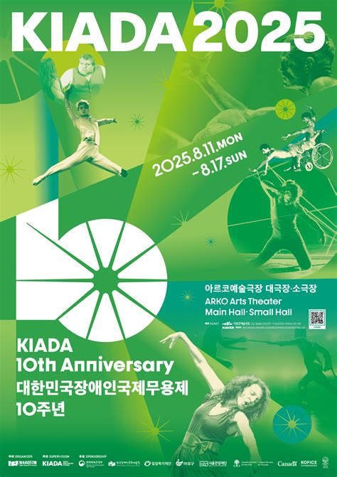 아르코·대학로예술극장 공연소개 제10회 대한민국장애인국제무용제 Kiada2025－대극장