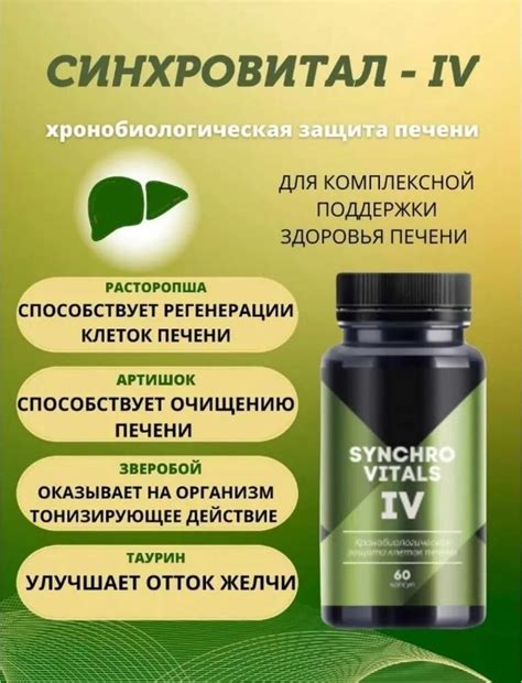 Синхровитал 4 купить в аптеке — купить по низкой цене на Яндекс Маркете