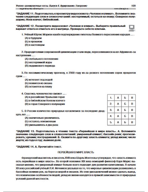 Учебно тренировочные тесты по РКИ В2 С1 Аудирование Cd Вып 4 Arbat Gr