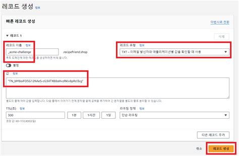 Lets Encrypt Certbot으로 Ssl 인증서 발급받기